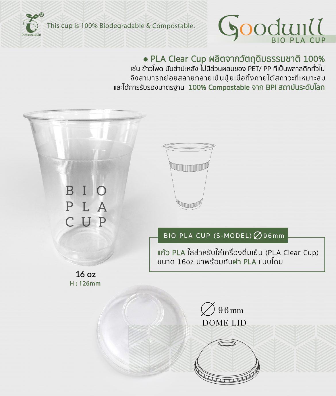 Bio PLA Cup-S - Goodwill Retail