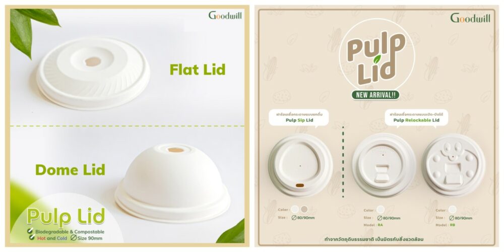 Pulp Lid - ฝาเยื่อกระดาษ - Goodwill Retail